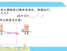两位数乘两位数笔算(不进位)验算