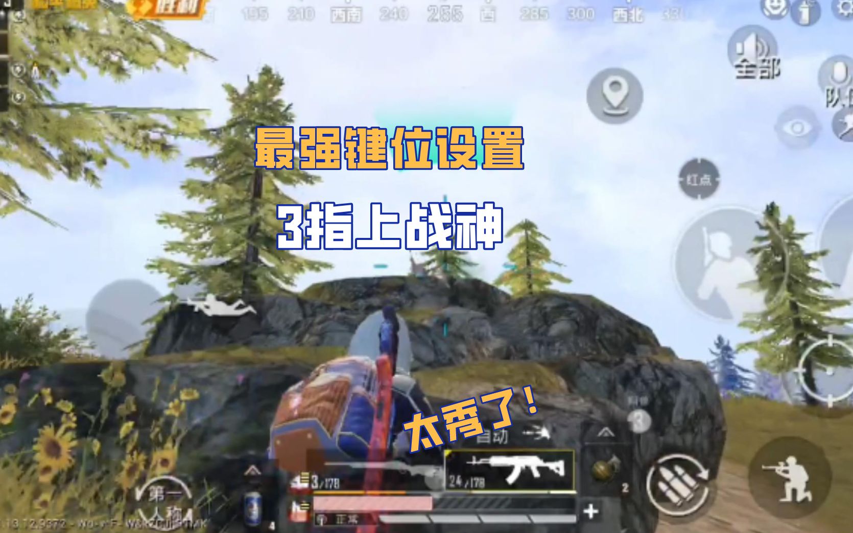 原来3指键位也能完成五指操作,这样设置轻松上战神