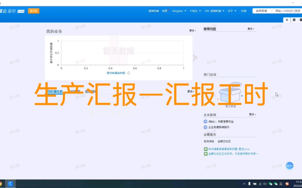 生产管理—生产汇报单