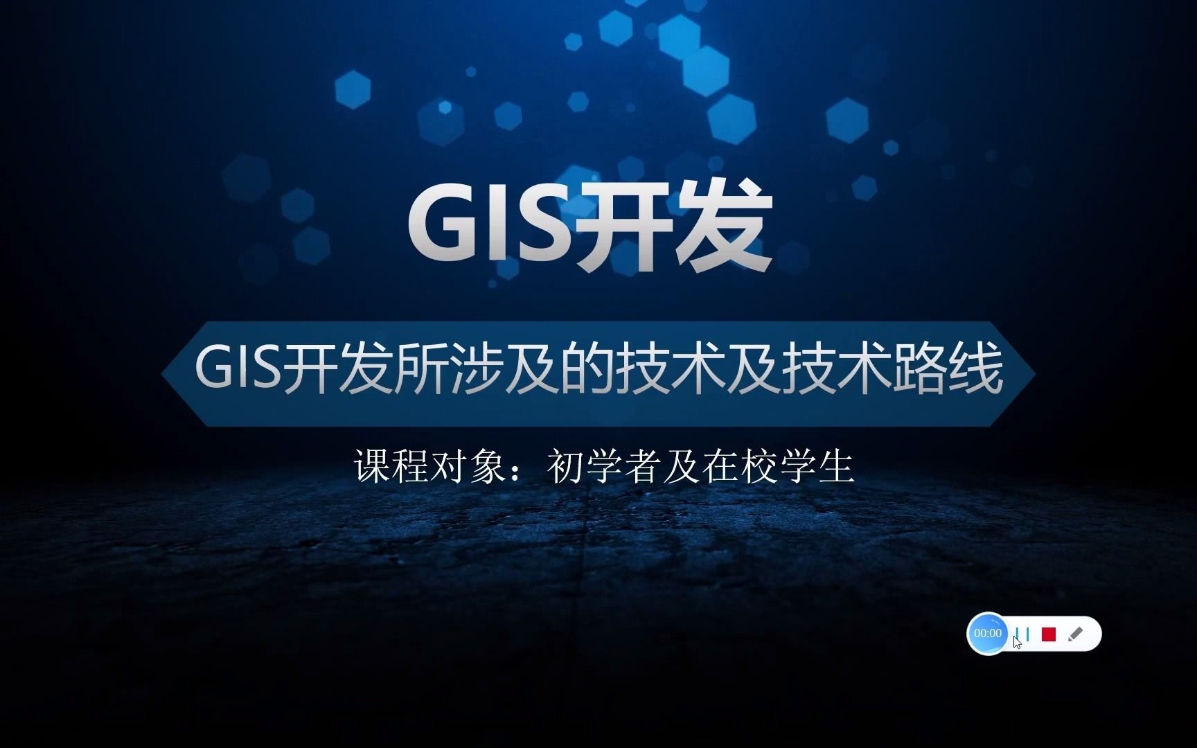 GIS开发所涉及的技术及技术路线