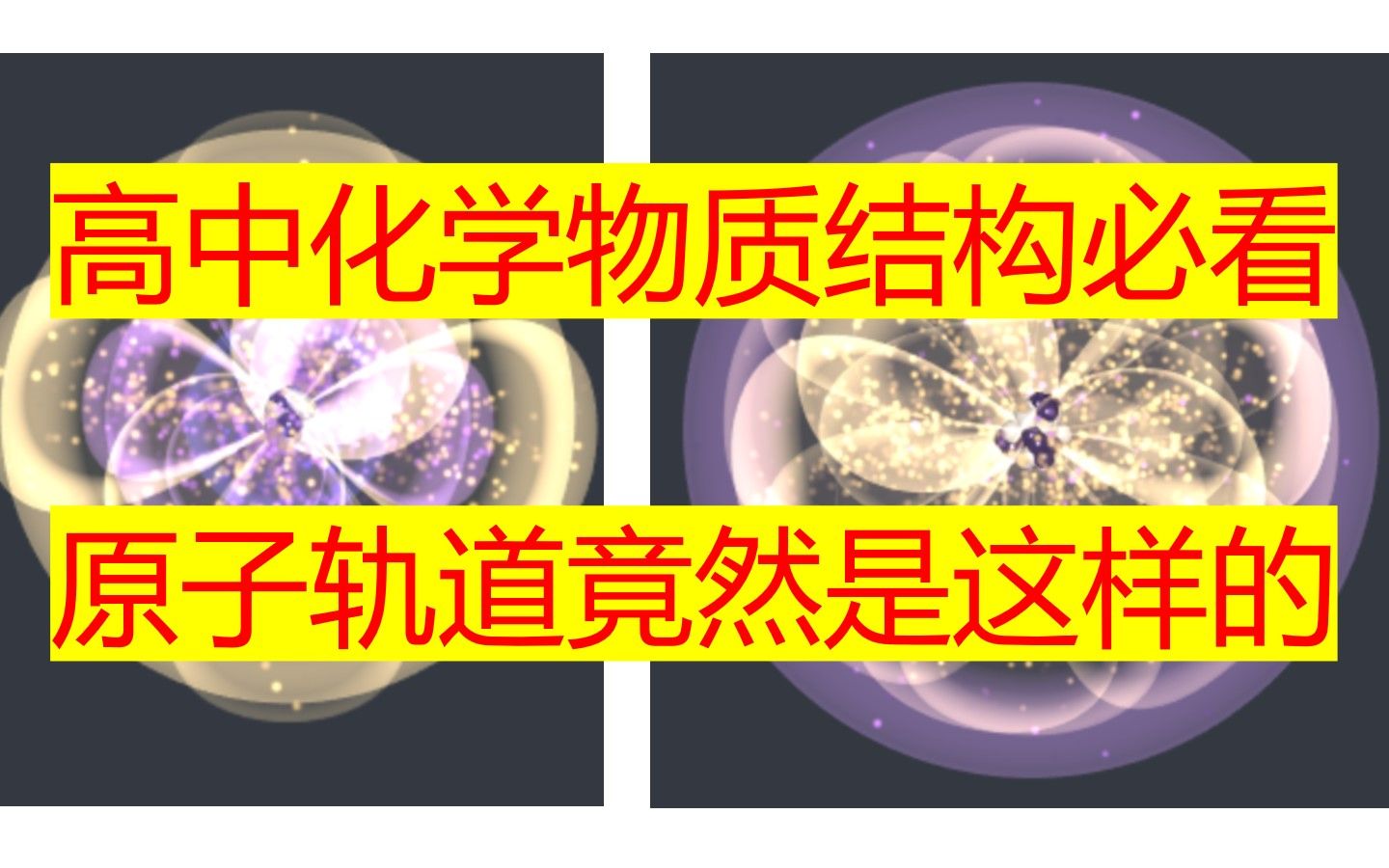 高中化学物质结构必看-氯原子铁原子原子核外电子运动轨道演示动画