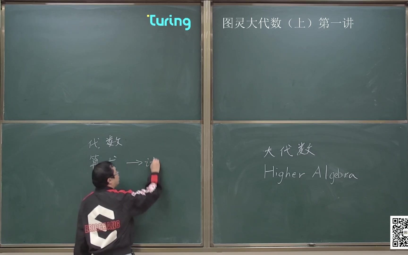 大代数第一节:什么是代数(陈诗峰)