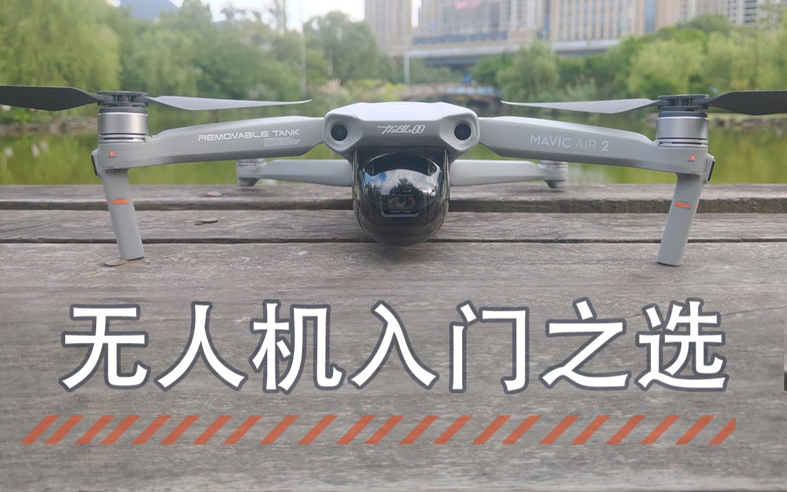 航拍无人机入门之选:御Air2 详细开箱, 看个仔细(4K-60帧画面)