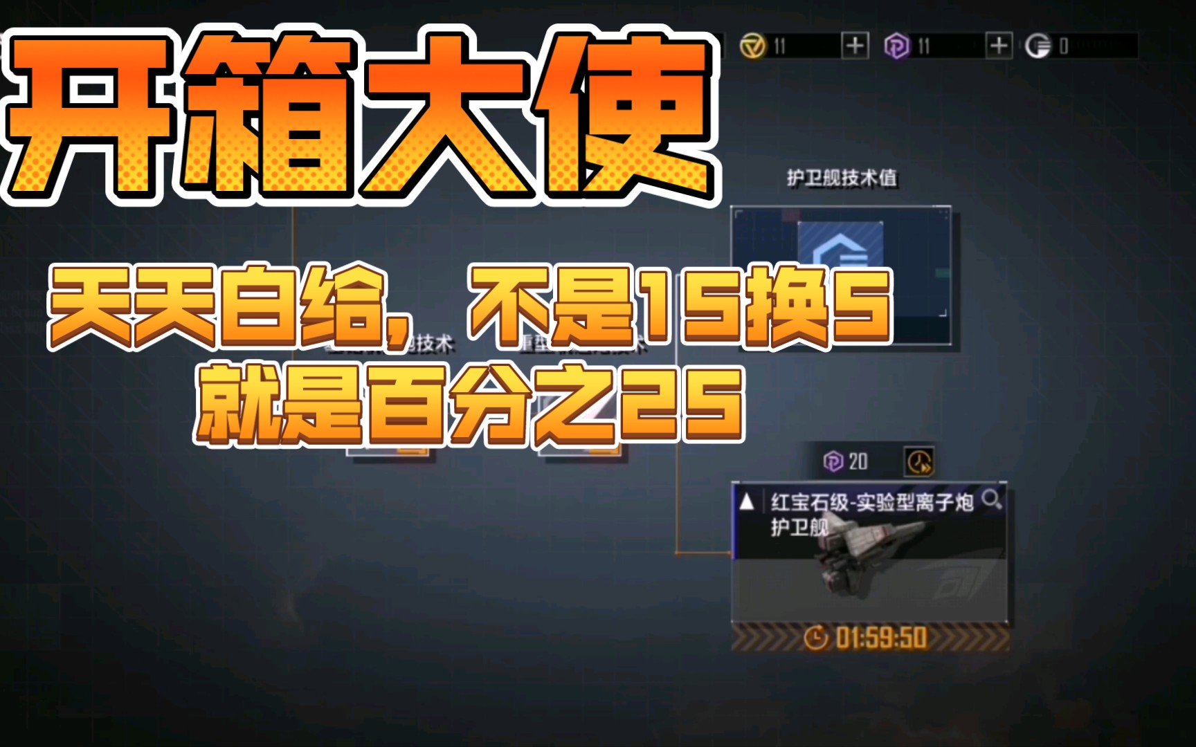 无尽的拉格朗日(开箱)保底箱和定向协议到底哪个划算?