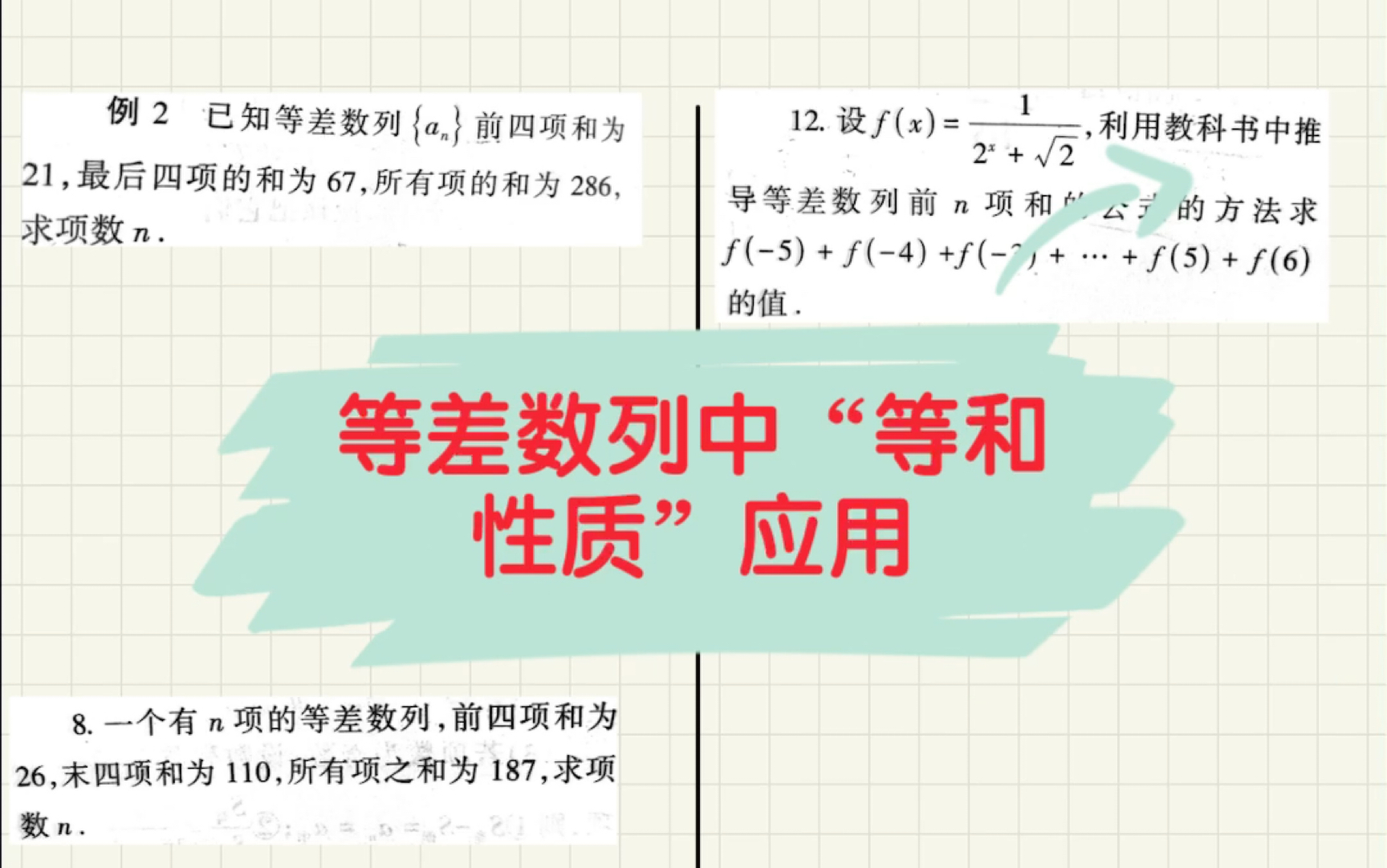 等差数列中“等和性质”应用