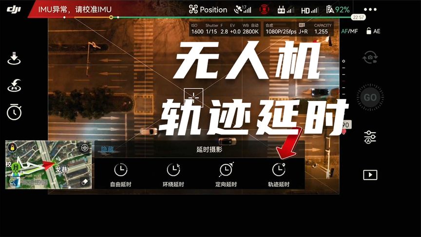 大疆御二无人机轨迹延时操作步骤