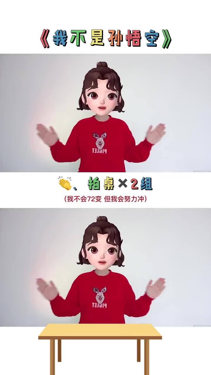 这个简单,快带小朋友们一起学一学就会系列简单易学手势舞课桌舞