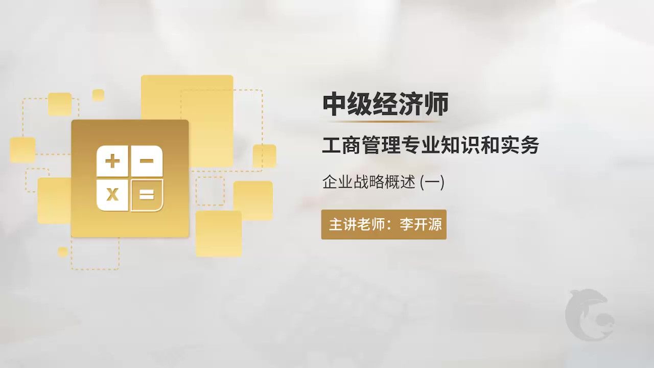 中级经济师-颉远教育学历靠谱