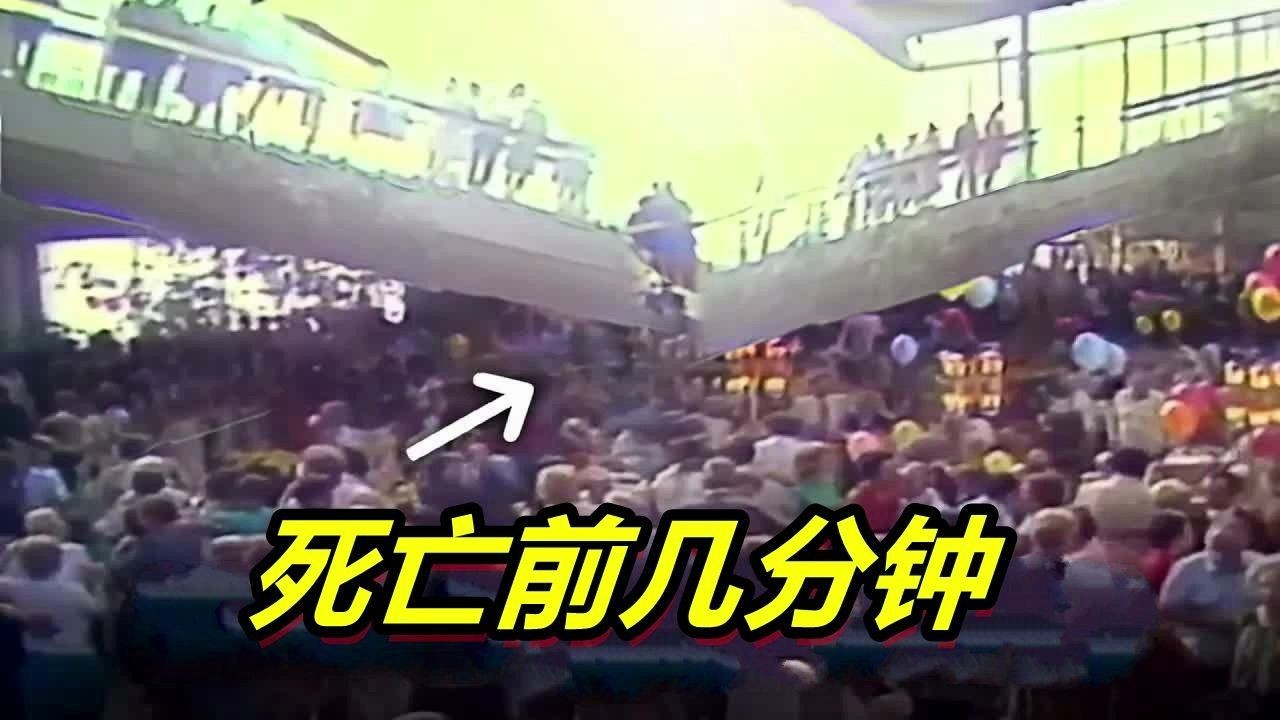 911前的美国史上最严重结构灾难:堪萨斯城凯悦酒店天桥坍塌事故