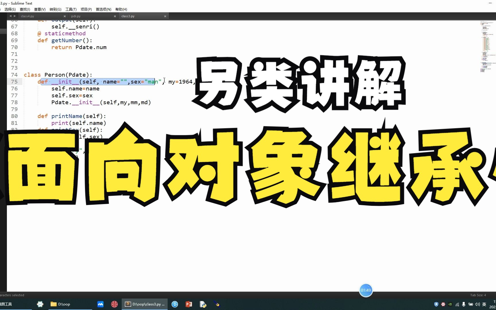 面向 对象继承性 (11)
