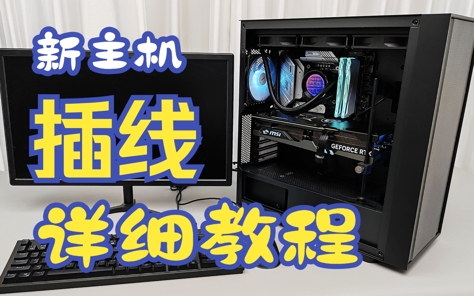 主机接线教程,快来看看你的电脑有没有接错。
