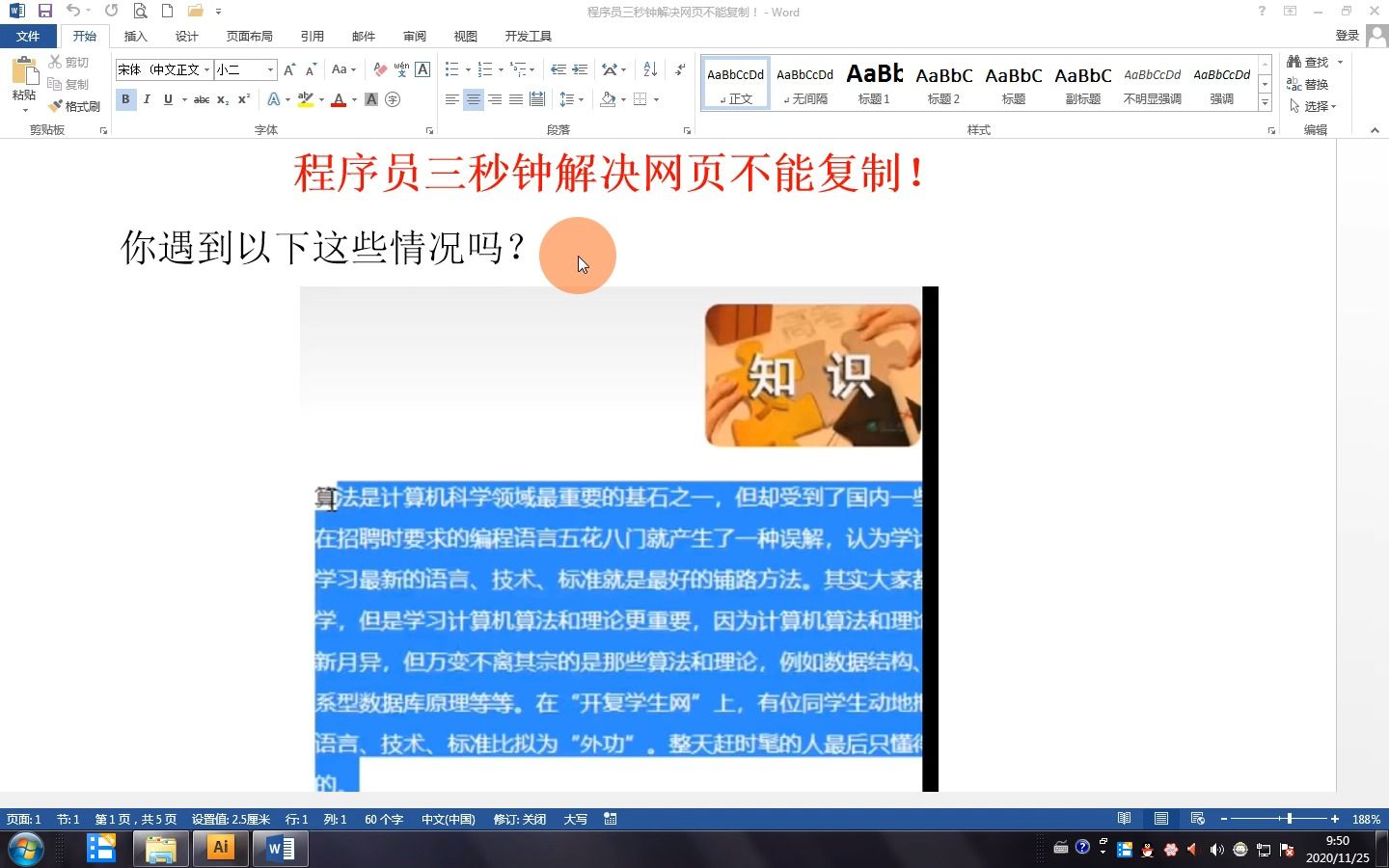 程序员三秒钟解决网页不能复制!
