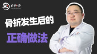 骨折发生后要怎么做?骨科医生:正确的处理要这么做,请牢记