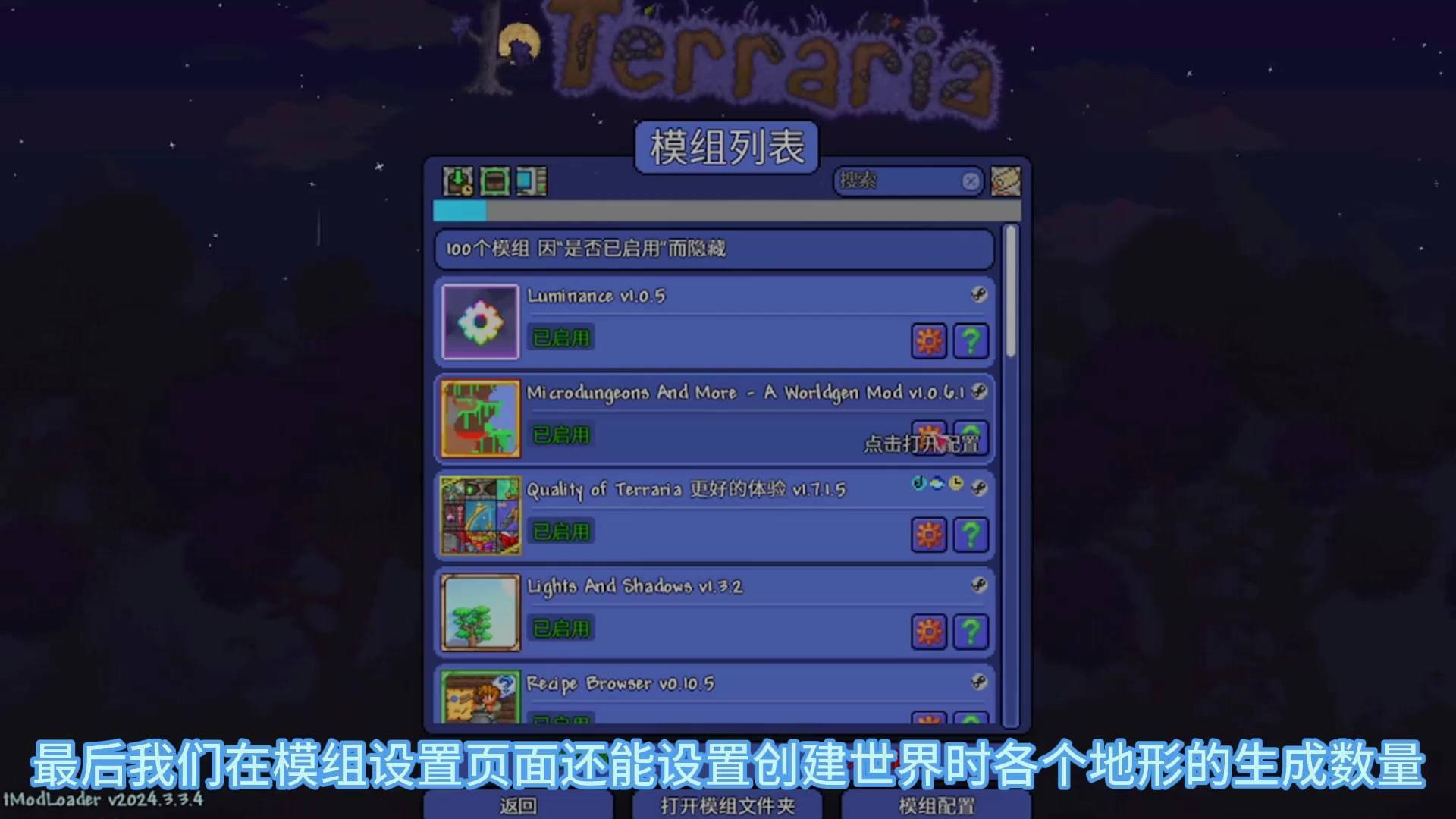 泰拉瑞亚更多特殊壮观地形模组