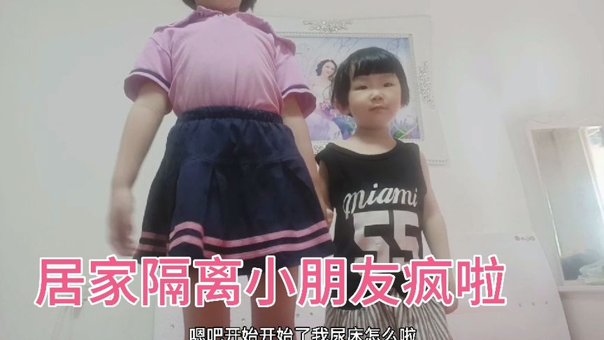 居家隔离的两个小朋友日常,小的调皮捣蛋
