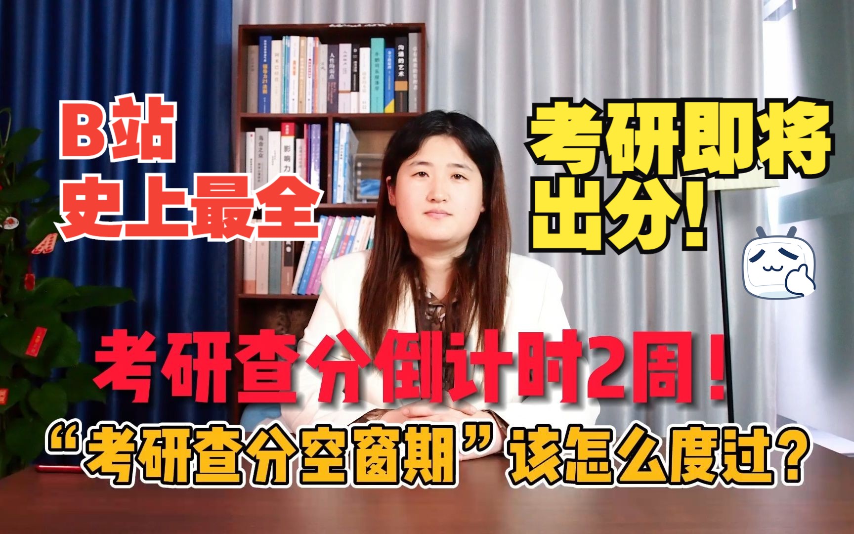 考研也有“空窗期”?考研出分倒计时!这段时间考研人应该.