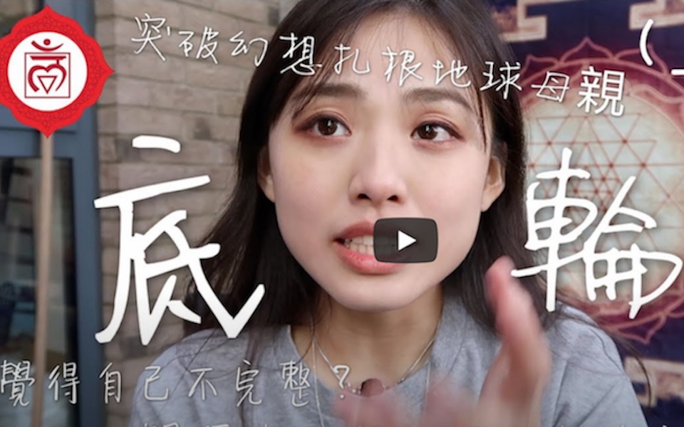 脉轮中的海底轮是什么?为什么会焦虑、没有安全感?超全的海底轮科普...