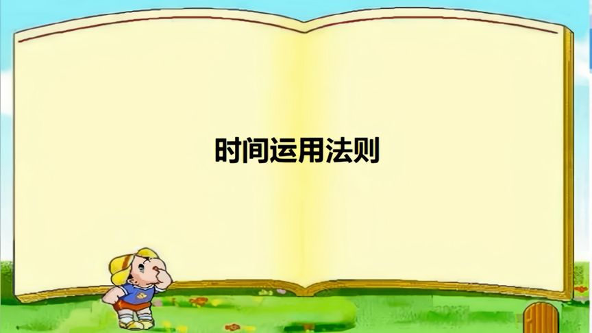 餐厅管理的时间法则