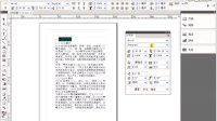InDesign排版教程3.7 文本基本操作方法