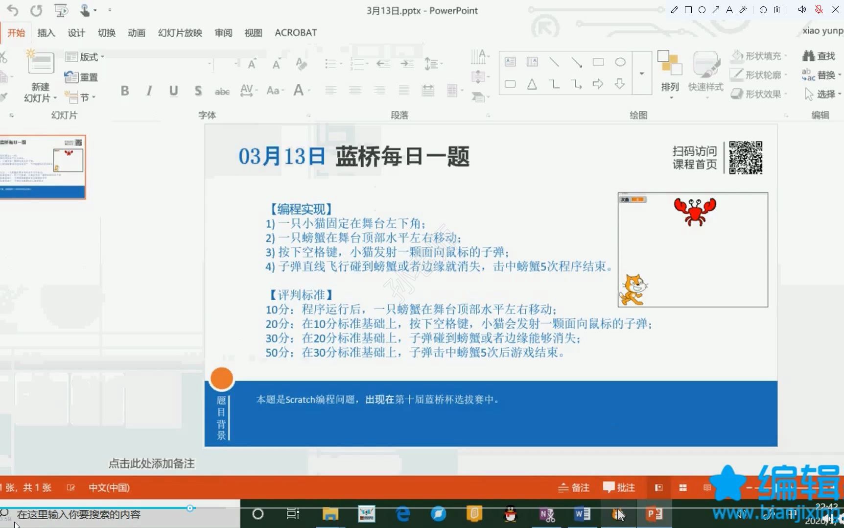 Scratch编程题之打螃蟹