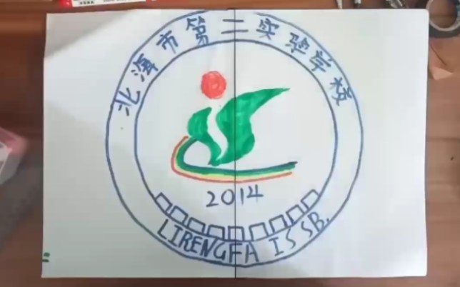 我与北海市第二实验学校无冤无仇,只是觉得校徽比较适合当飞刀的...