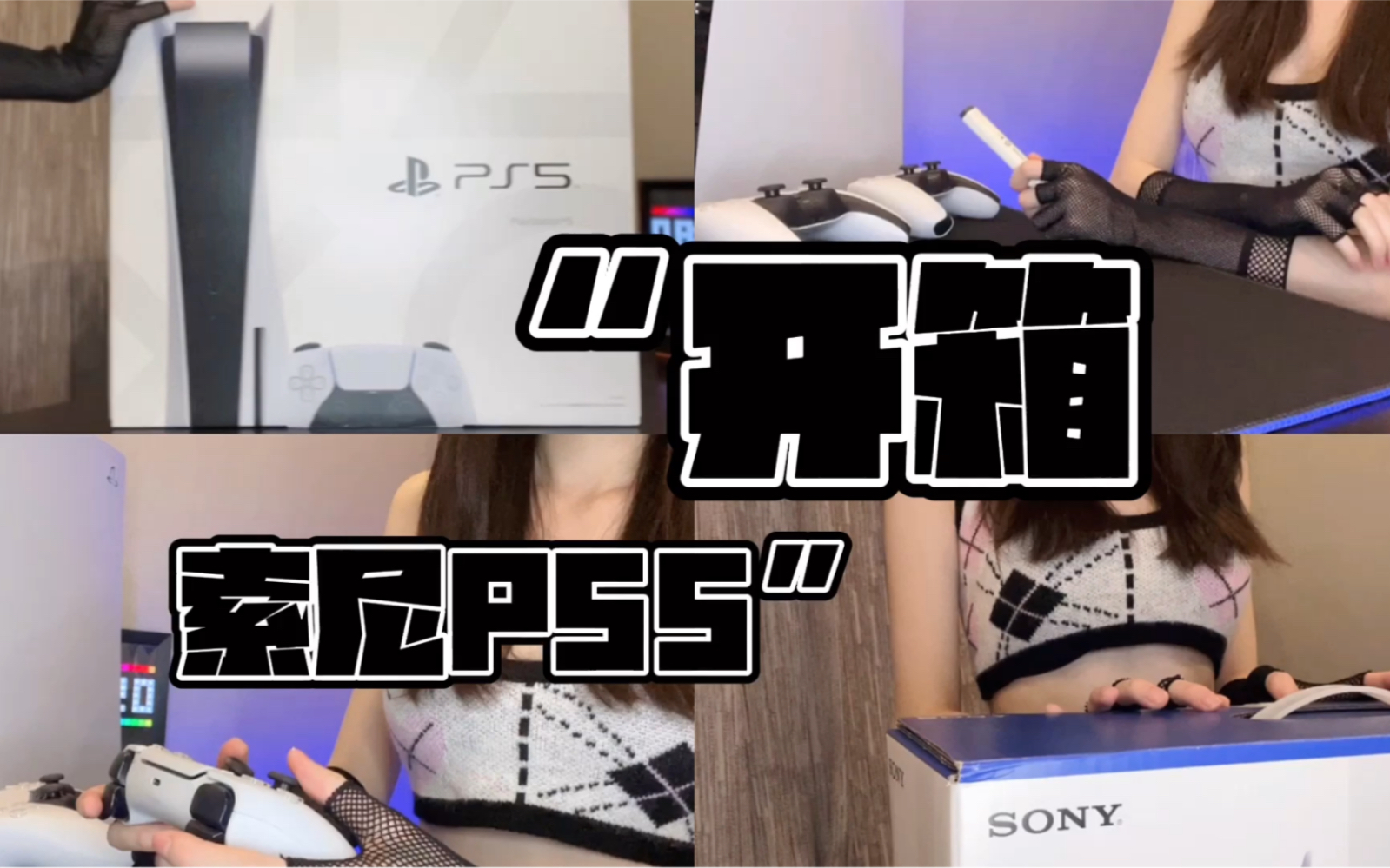 来给大家深度开箱索尼PS5游戏机,上手真实体验,画质好得没话说,手柄...