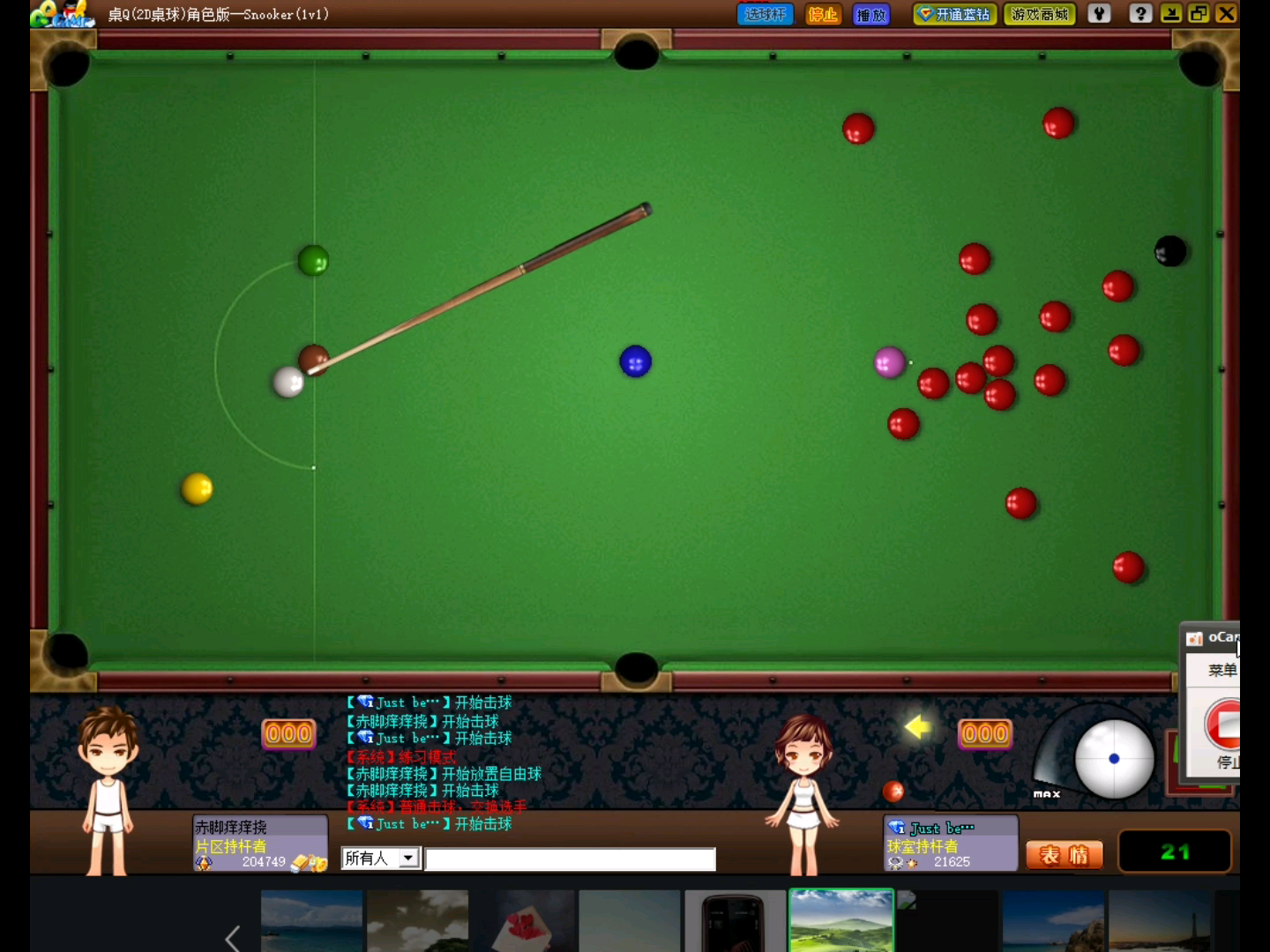 QQ2D桌球从良版斯诺克147,QQ群125572652欢迎斯诺克爱好者加入!