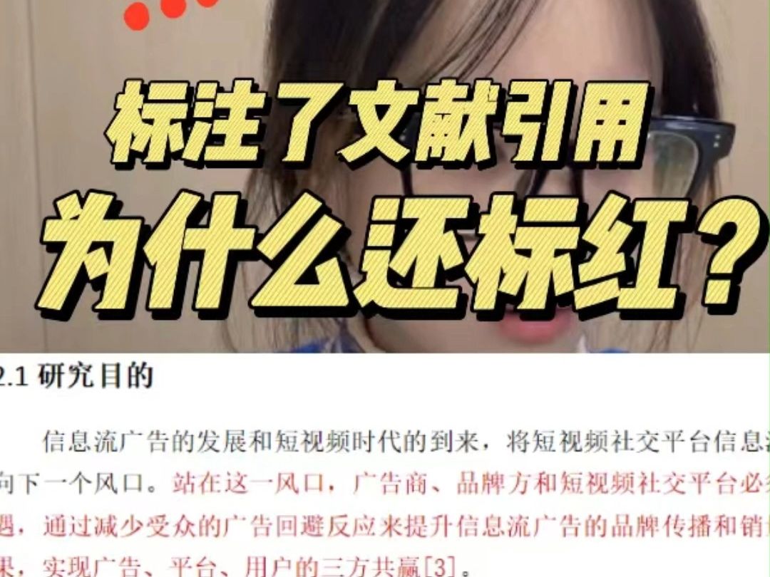 引用的参考文献为什么还会标红?是因为你是手动引用的!