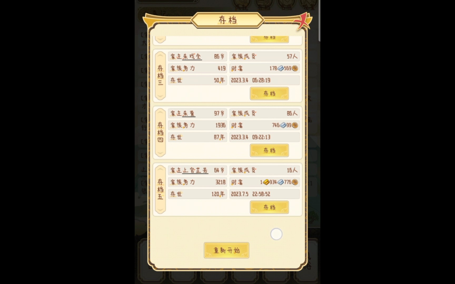 游玩【祖宗模拟器】第一期