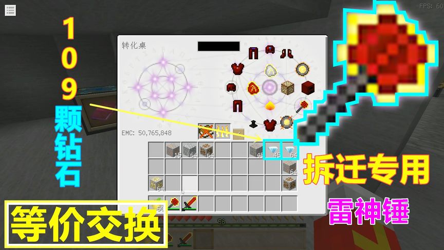 我的世界等价交换12:拆迁怎能没有工具,雷神锤1锤下去109颗钻石