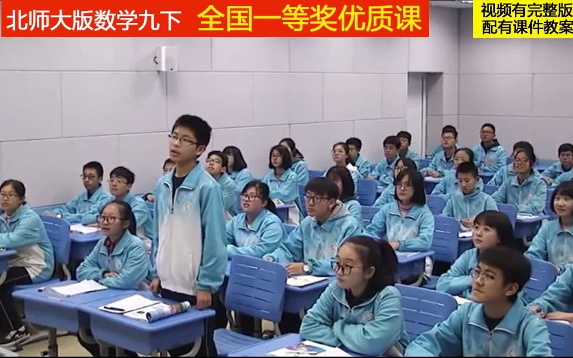北师大版数学九下《二次函数》任老师全国一等奖优质课