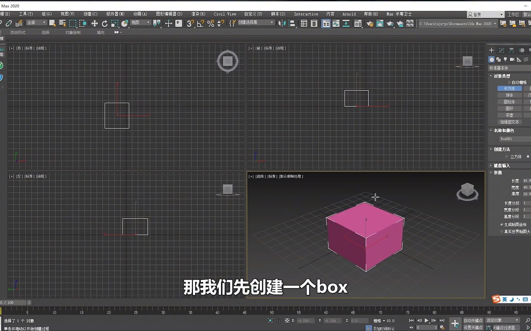 3dmax2020从入门到精通全套教程24:弯曲命令