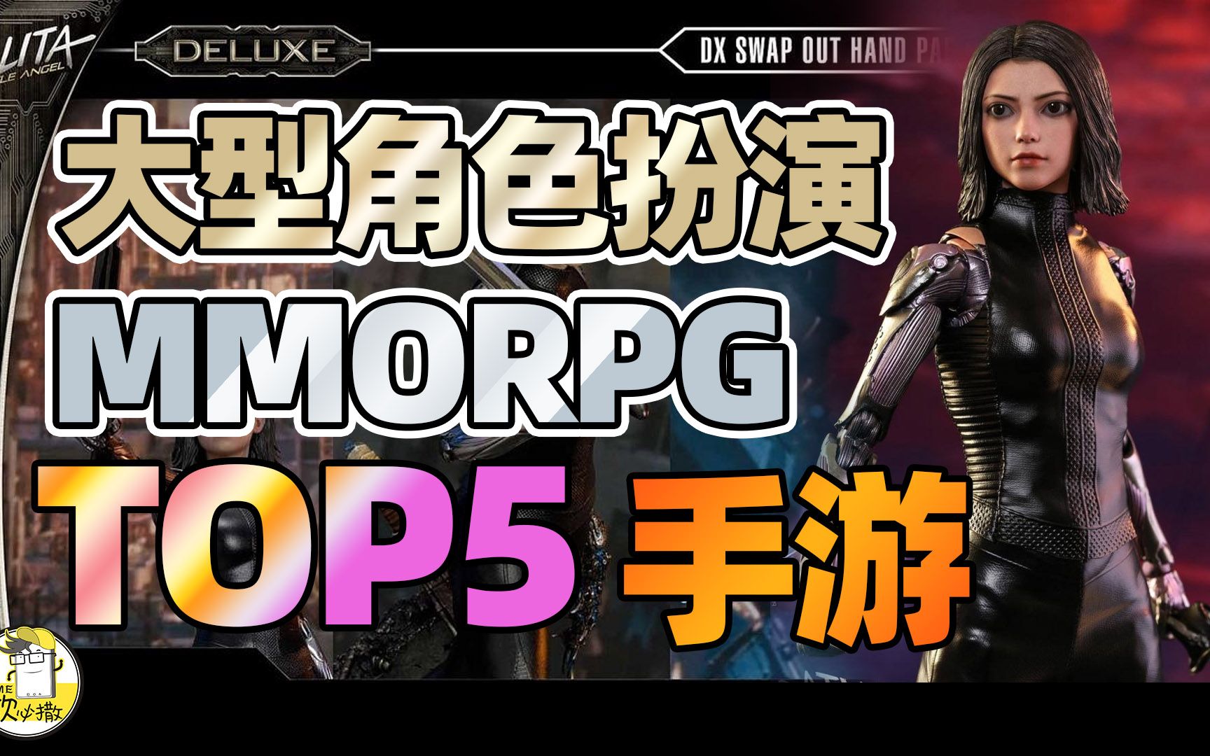 ★ MMORPG 手游 ★ |  TOP 5