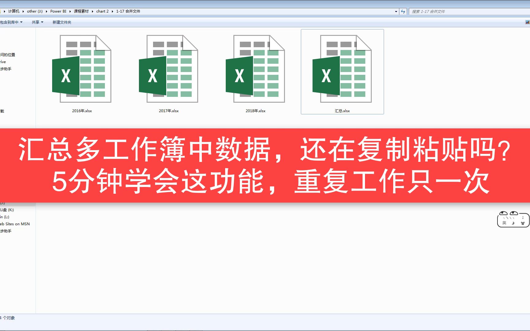 Excel小技巧,汇总多工作簿数据,复制粘贴麻烦,这招好用,试试?