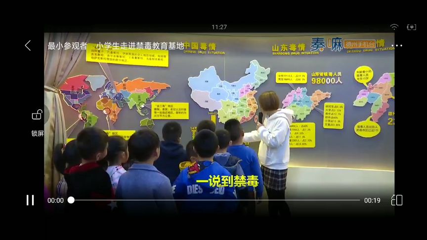 德州小学生走进禁毒教育基地