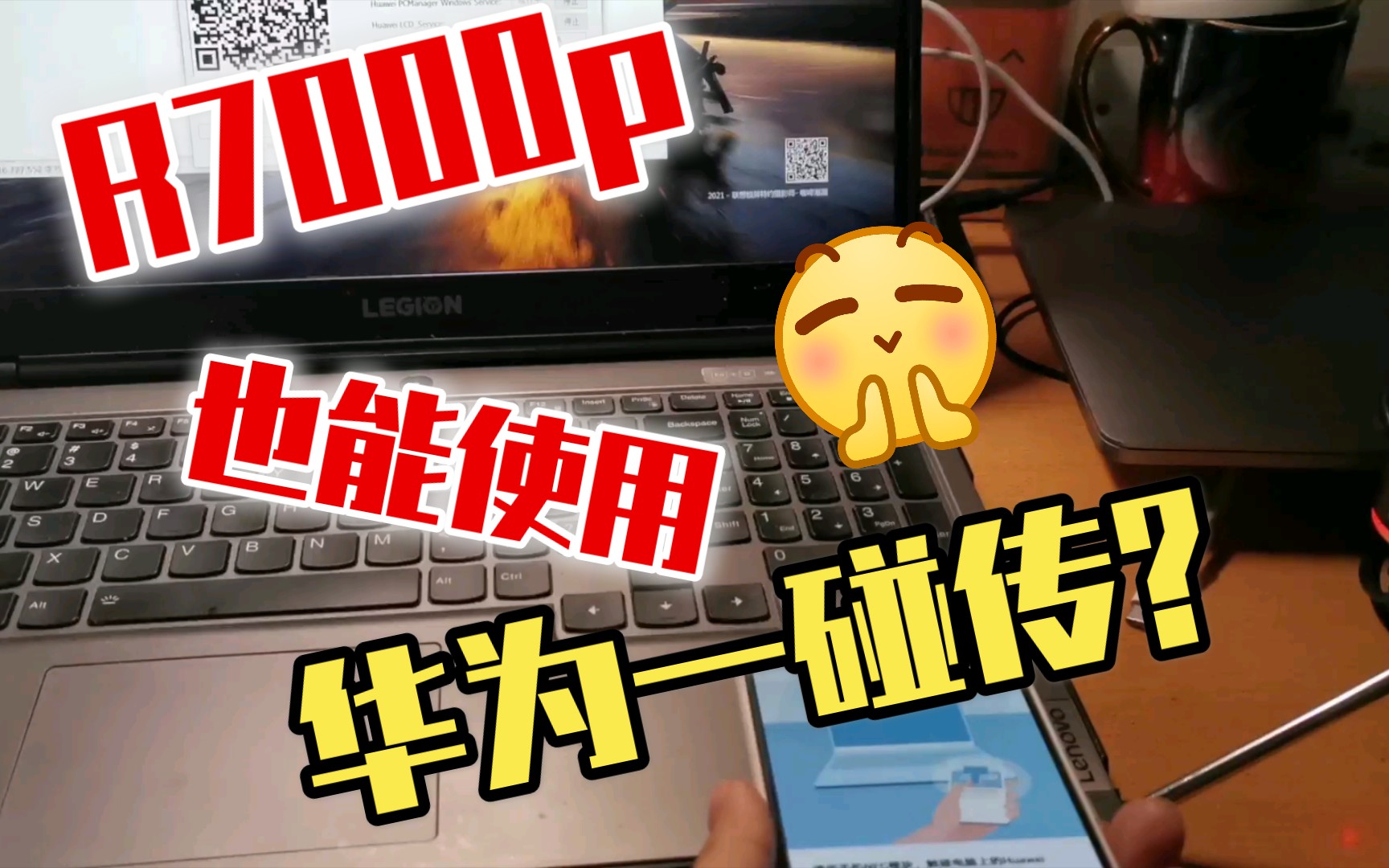 惊!R7000p也能多屏协同?体验非华为电脑的Huawei Share