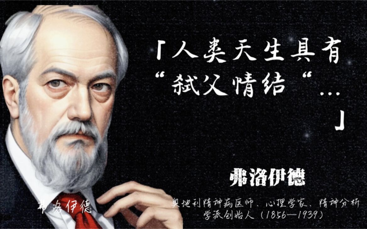 改变你现状的25句经典名言:弗洛伊德-语录(第二集)