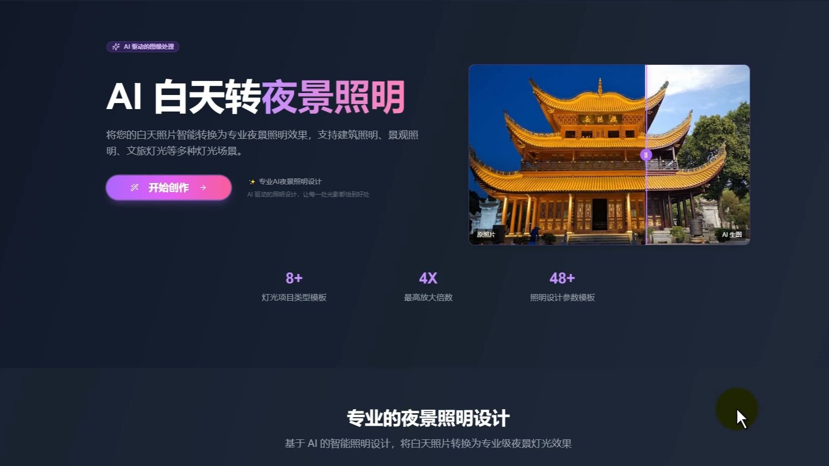 AI 白天转夜景效果网站:如何用Anylight生成亮化项目夜景灯光氛围图?