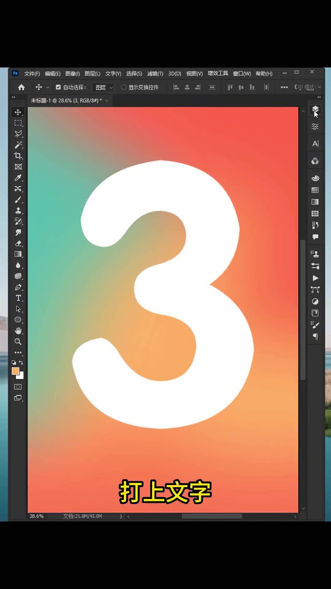 教你用ps制作这种Q弹又好看的透明玻璃字!