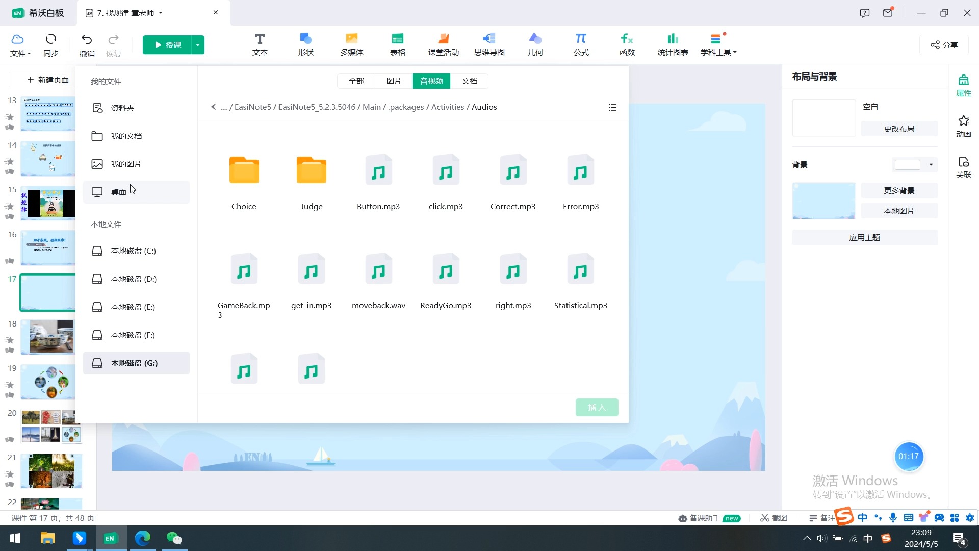 希沃白板如何插入音频视频
