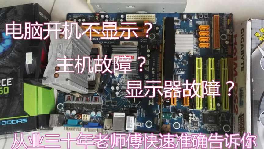 快速判断主机与显示器故障