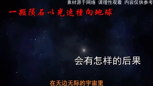 陨石急速撞地球,后果绝对惊人!