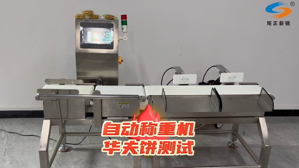 【自动化】华夫饼测试 | 自动称重机演示