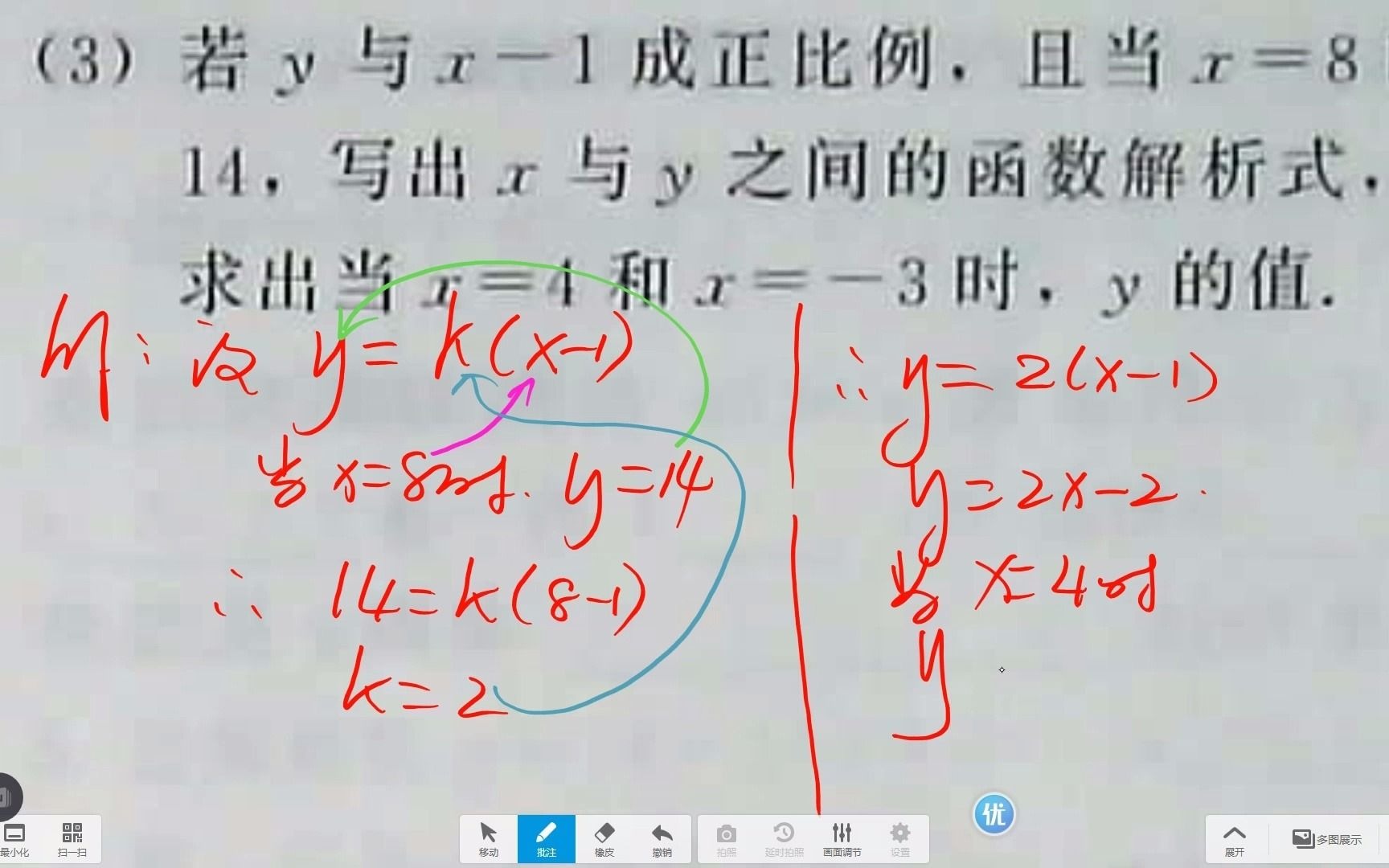 八下数学正比例函数定义题3