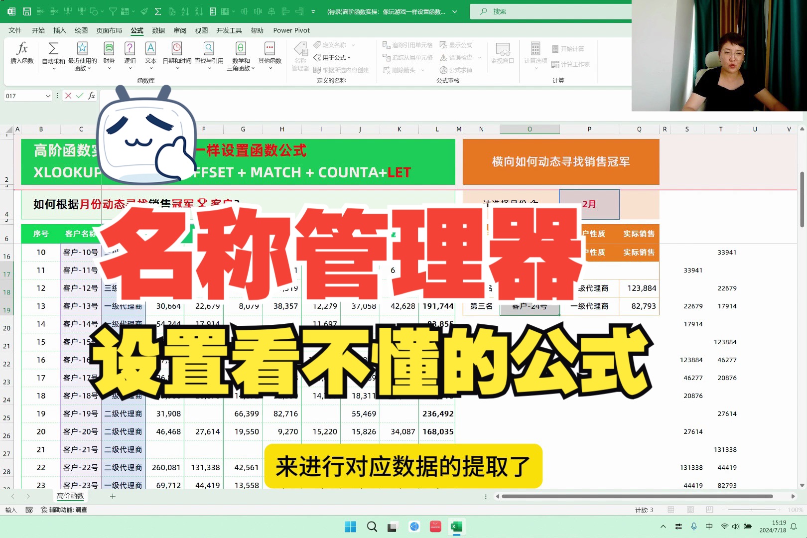 Excel高阶玩法|运用名称管理器,设置看不懂的公式
