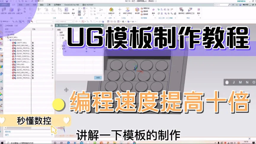 超详细UG模板制作教程,使用模板,数控编程速度提高十倍