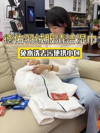 冬天的衣服容易脏,带上这#羽绒服清洁湿巾 很方便,擦的干净不留印#...