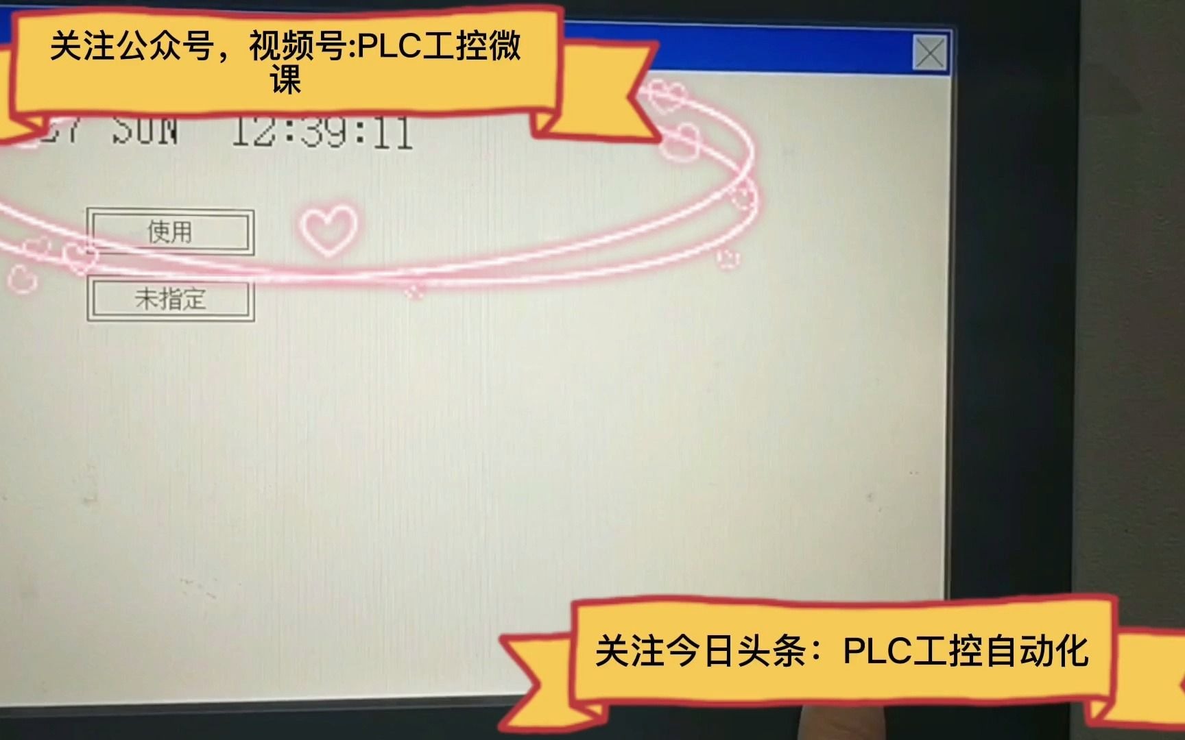 三菱触摸屏如何修 改时间日期