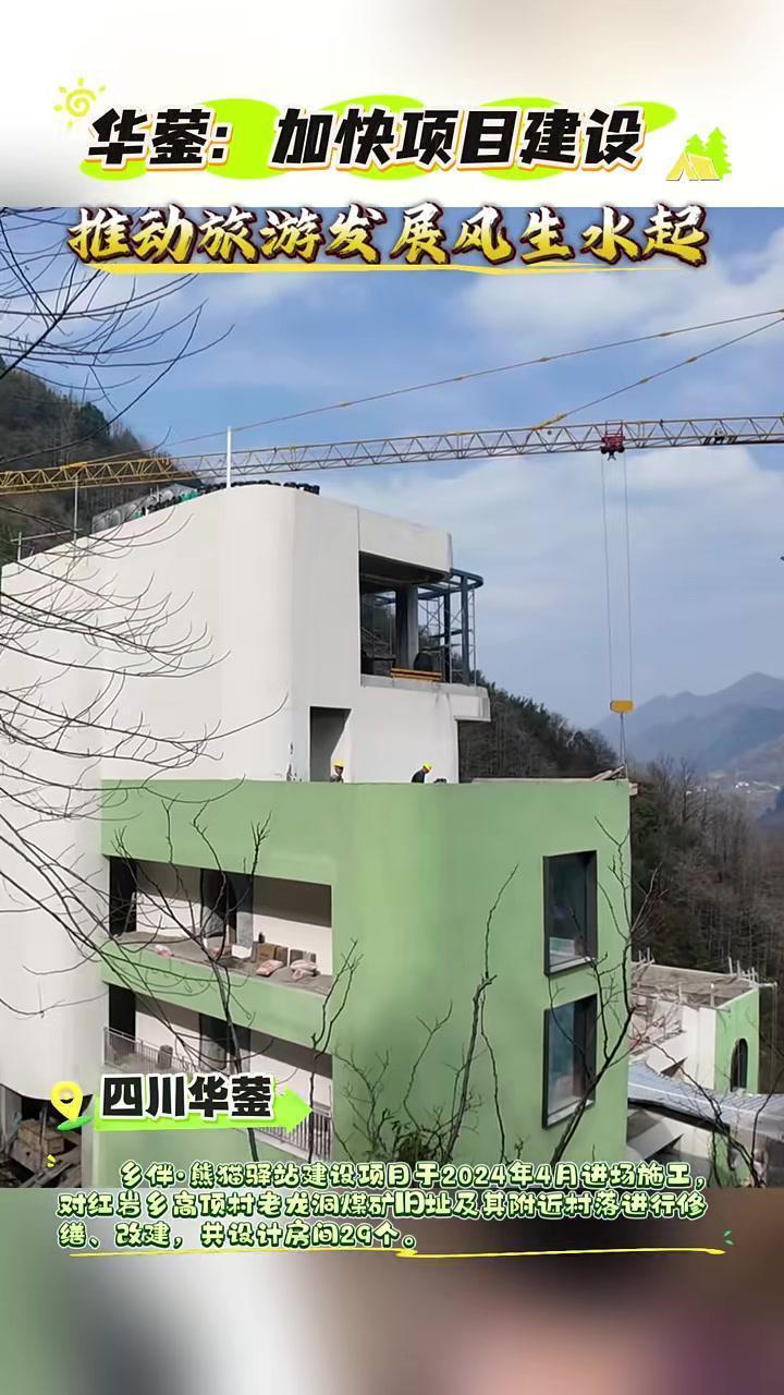 华蓥:加快项目建设推动旅游发展风生水起#施工现场实拍#项目建设#...