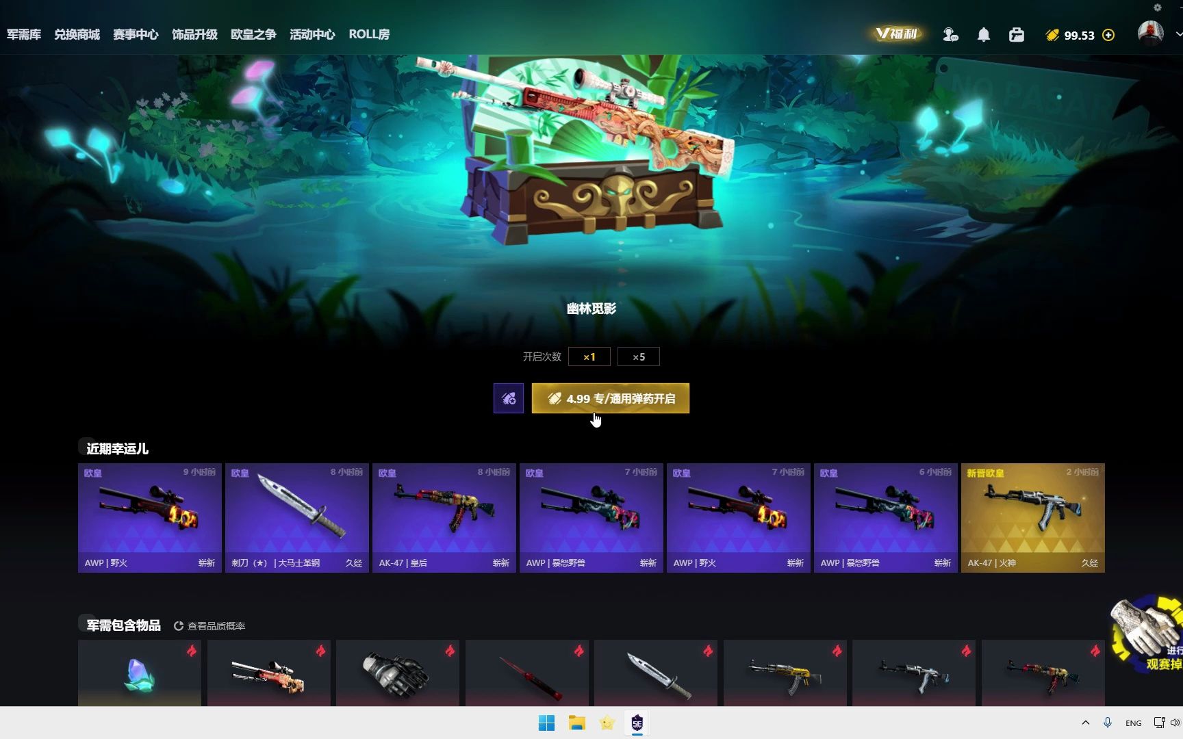 [CS2] 第一次5E开箱,小赌血亏